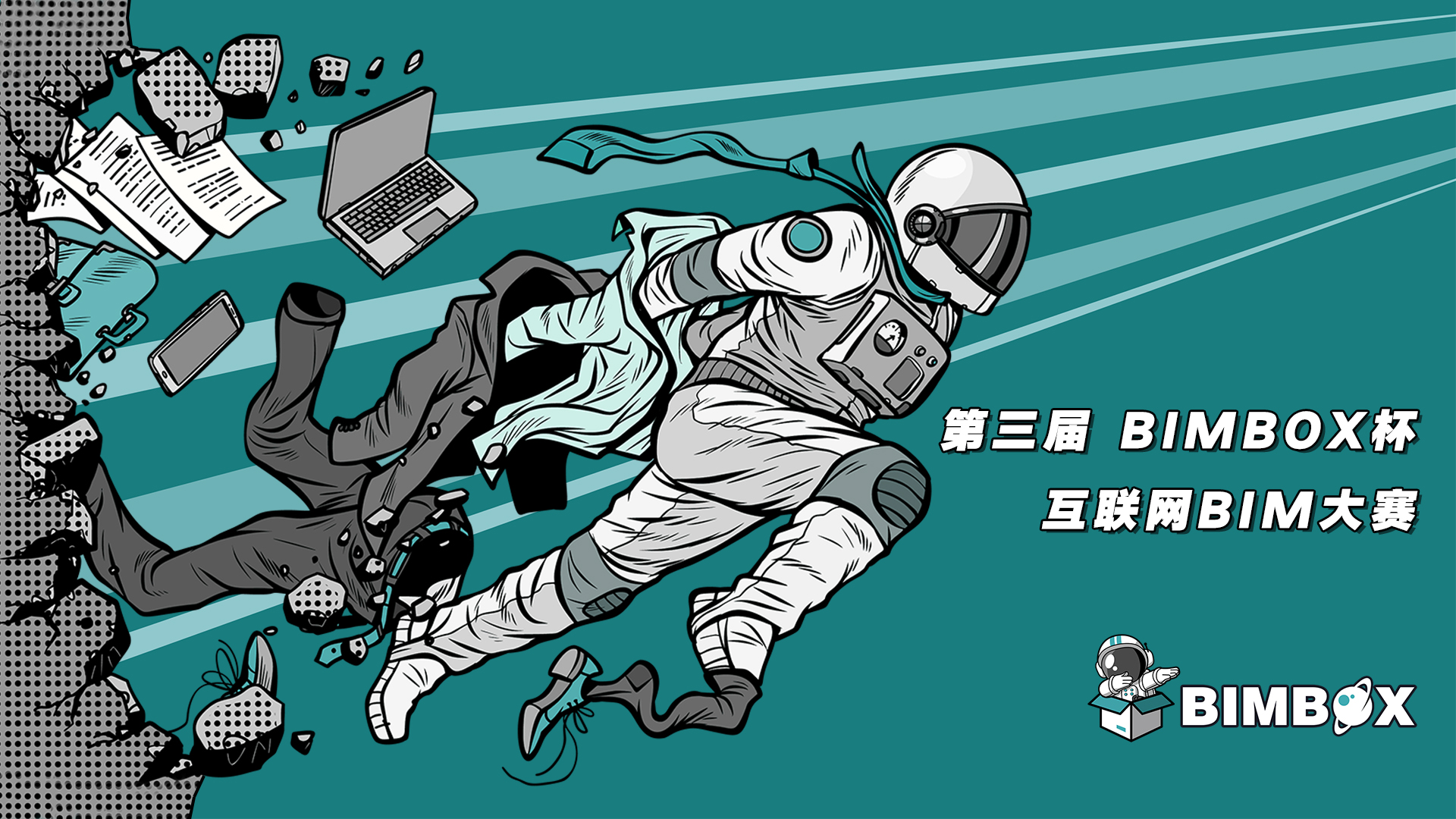 年度互联网BIM大赛作品出炉，大众投票开始，5个赛区、6场直播来袭！ – BIMBOX