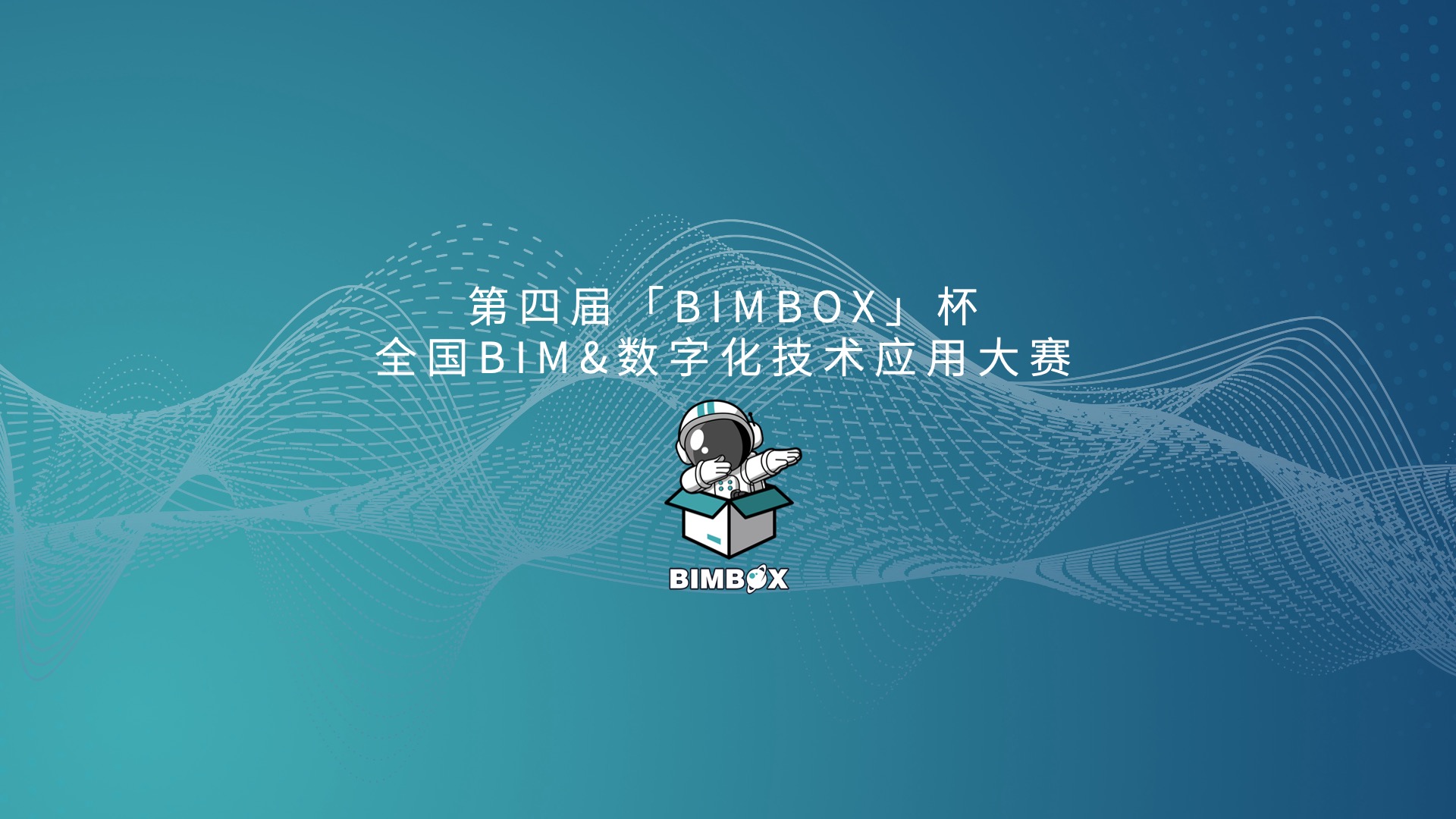 能看BIM模型、做交底汇报的多人协同平台瑞斯图，教你快速上手，还送云账户！ – BIMBOX